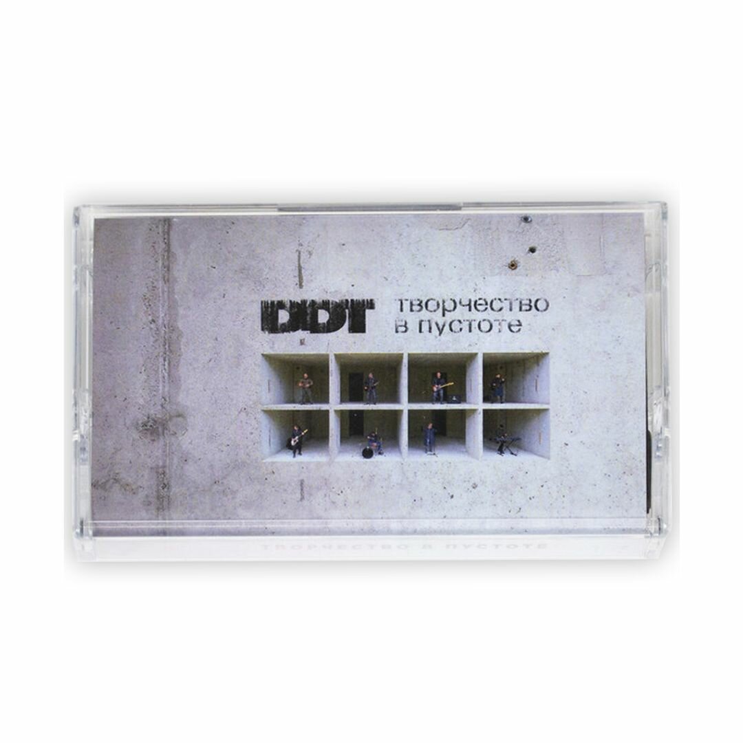 Кассета "DDT - Творчество в пустоте" / Альбом группы ДДТ "Творчество в пустоте" на аудиокассете