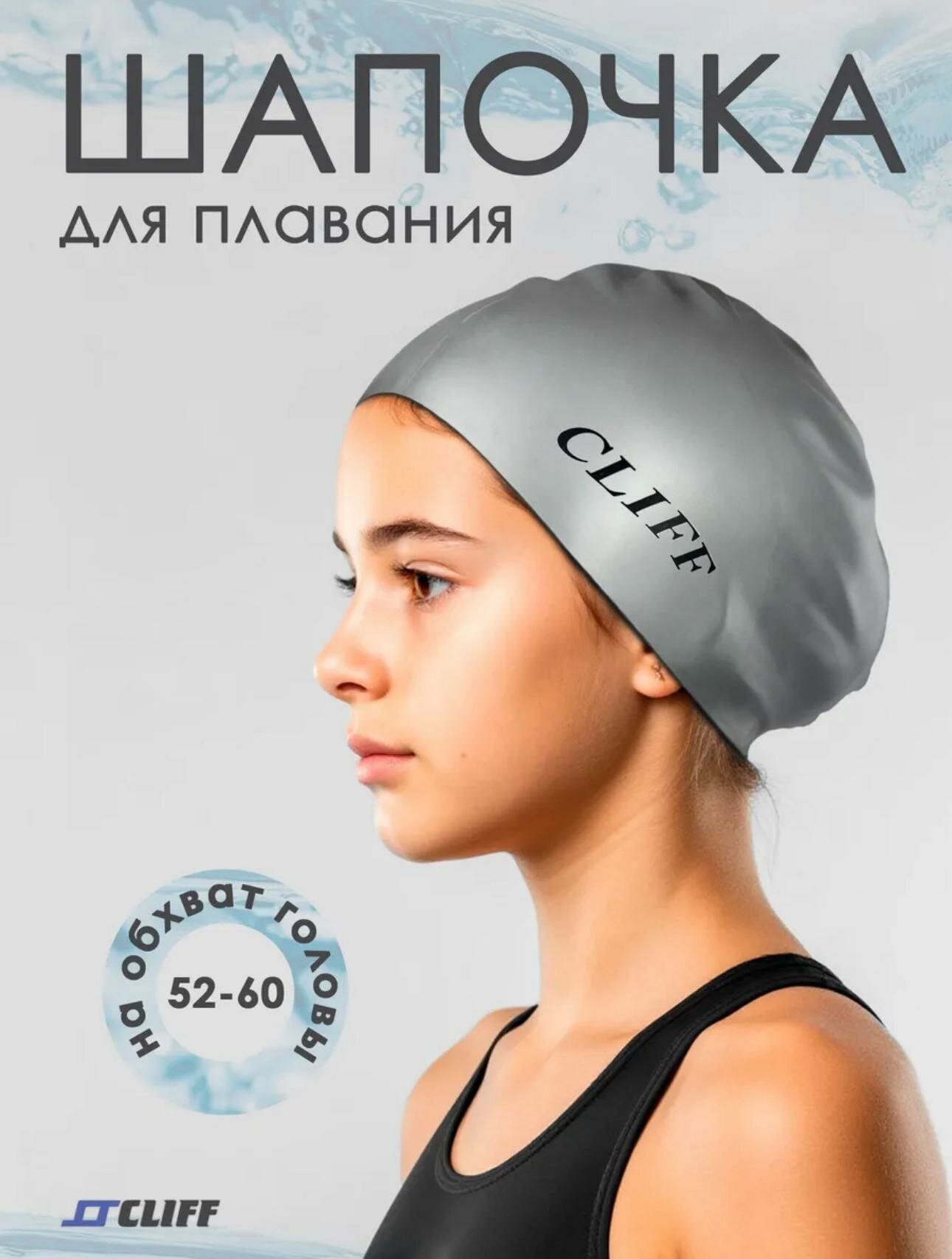 Шапочка для плавания CS02 силиконовая цвет: серый /в коробке/