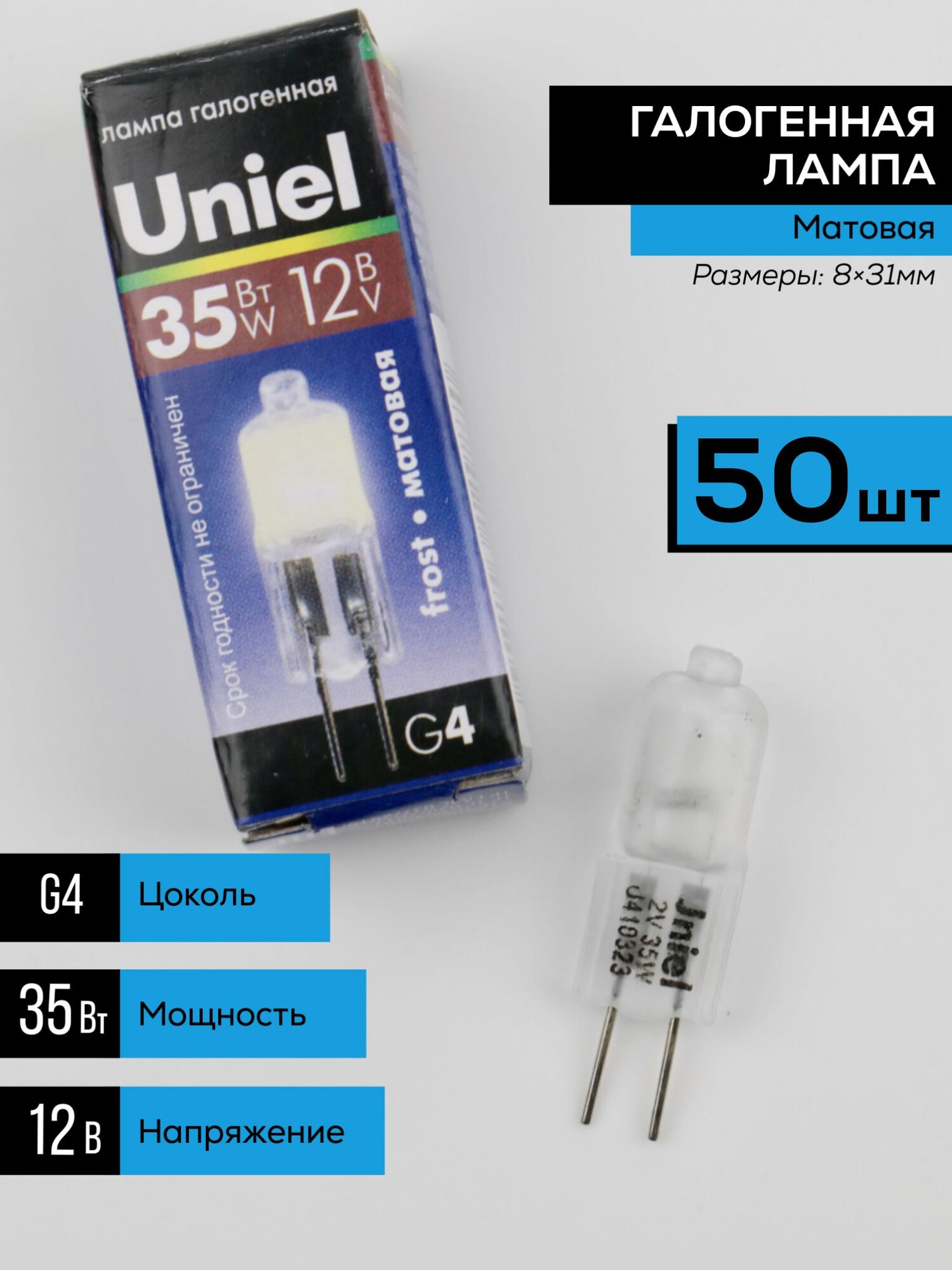 (50шт.) Лампочка галогенная матовая Uniel JC G4 12V 35W. Капсула. Теплый белый свет. Лампочка галогеновая.