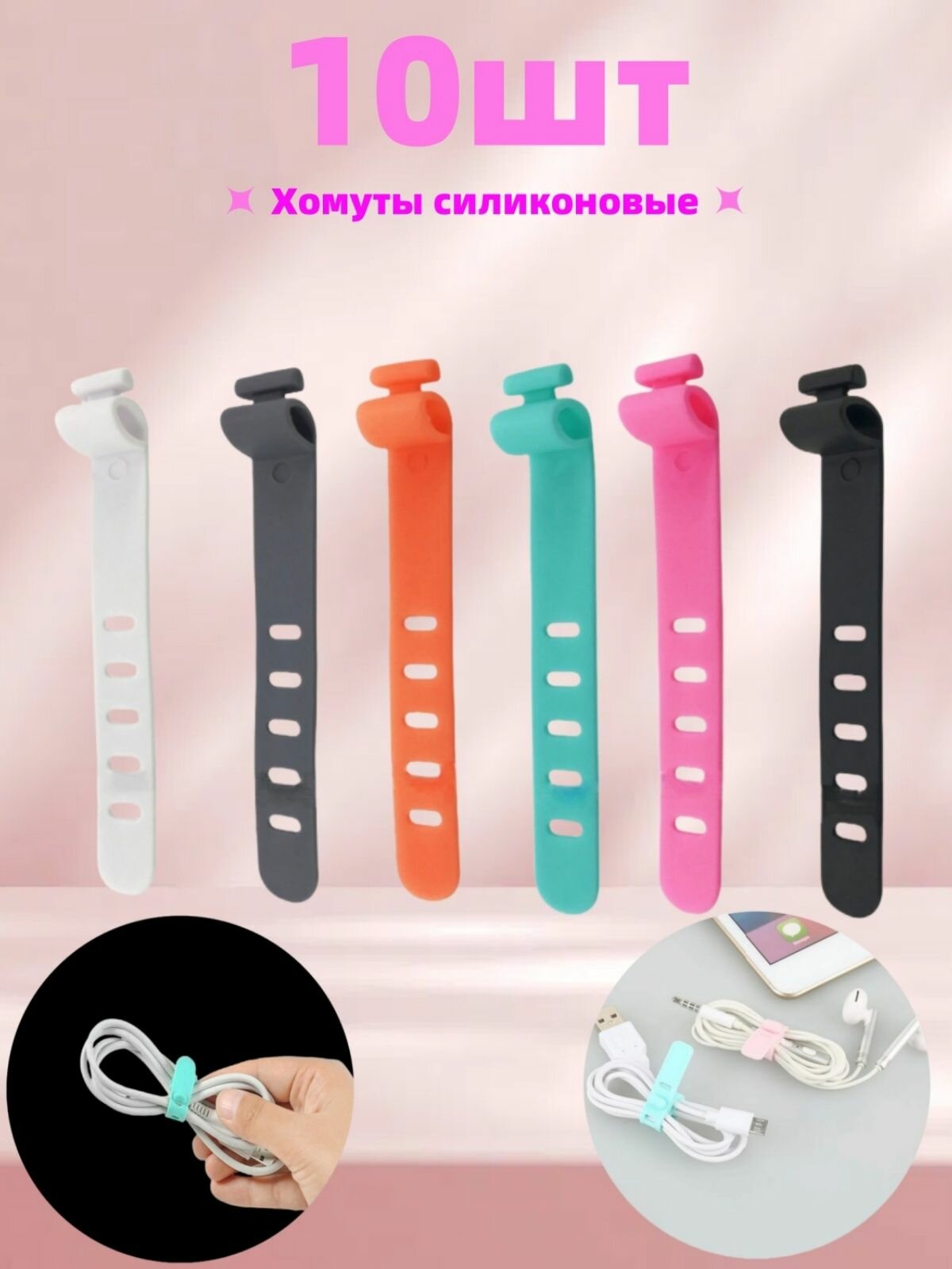 10ШТ Органайзер кабелей лента-липучка для проводов