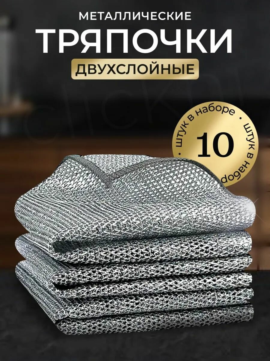 Металлизированная Двухслойная тряпка,20шт.20*20cm. Салфетки для уборки, тряпки для кухни