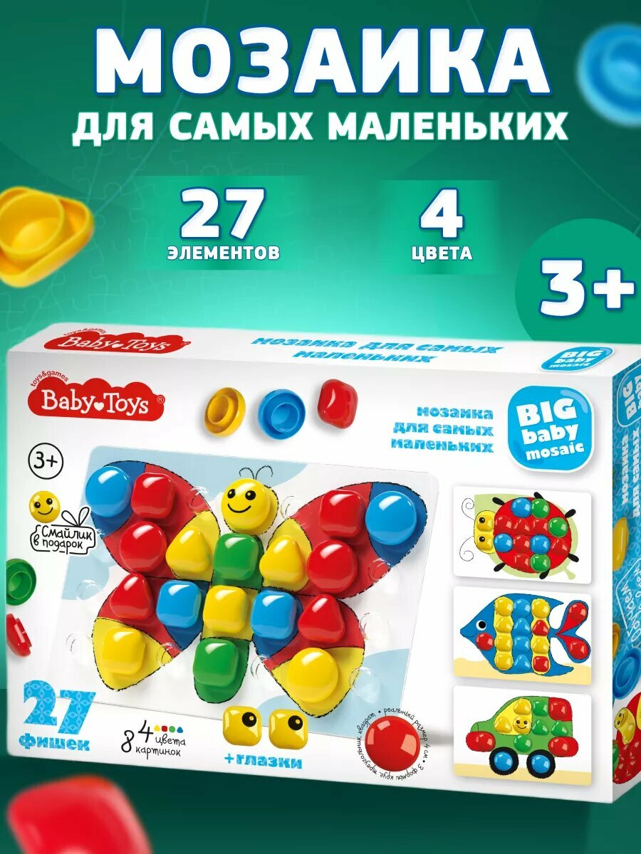 Мозаика для малышей Десятое королевство Бабочка