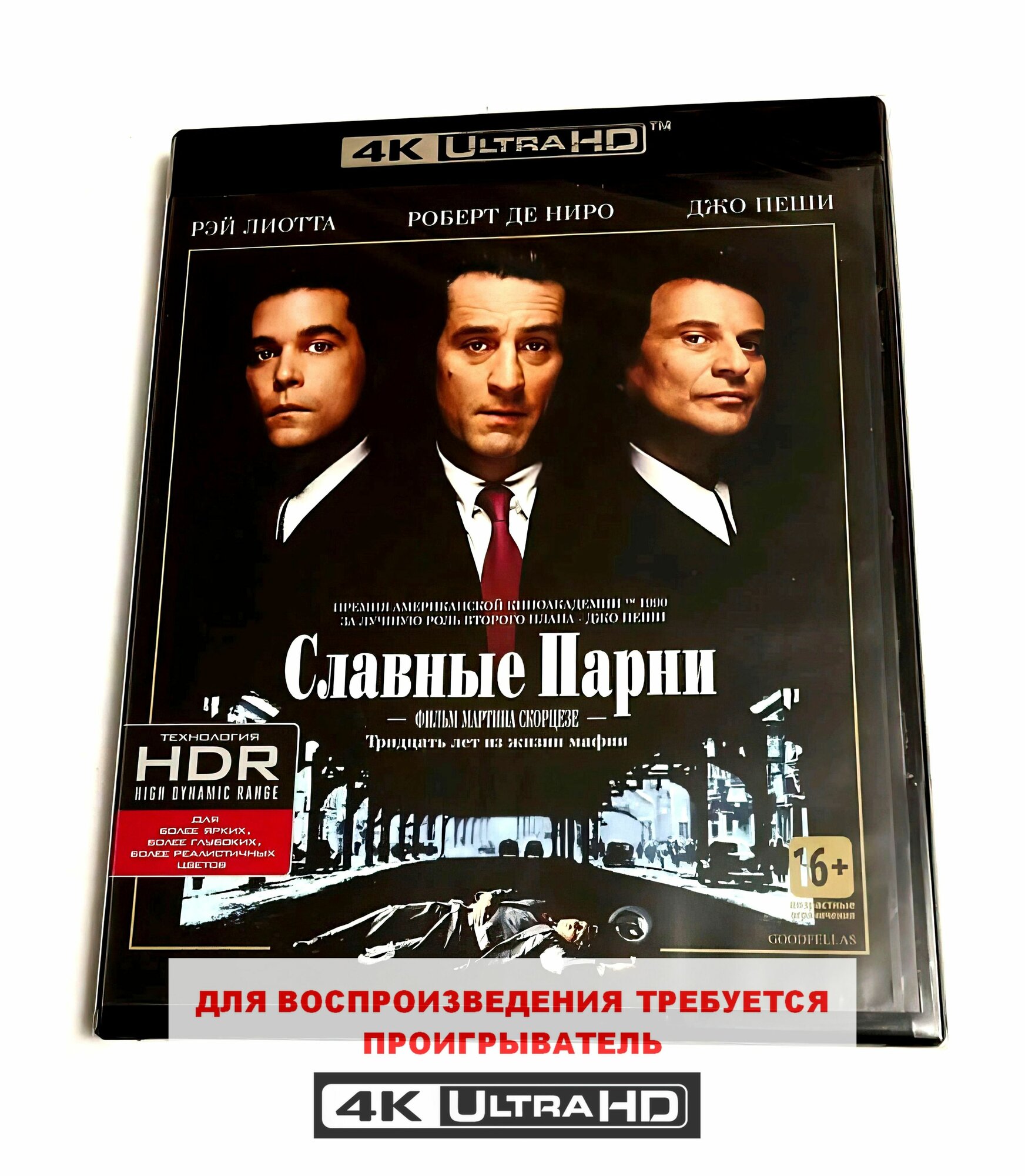 Фильм. Славные парни (1990, 4K UHD Blu-ray диск) драма, криминал, биография от Мартина Скорсезе / 18+, Российское издание