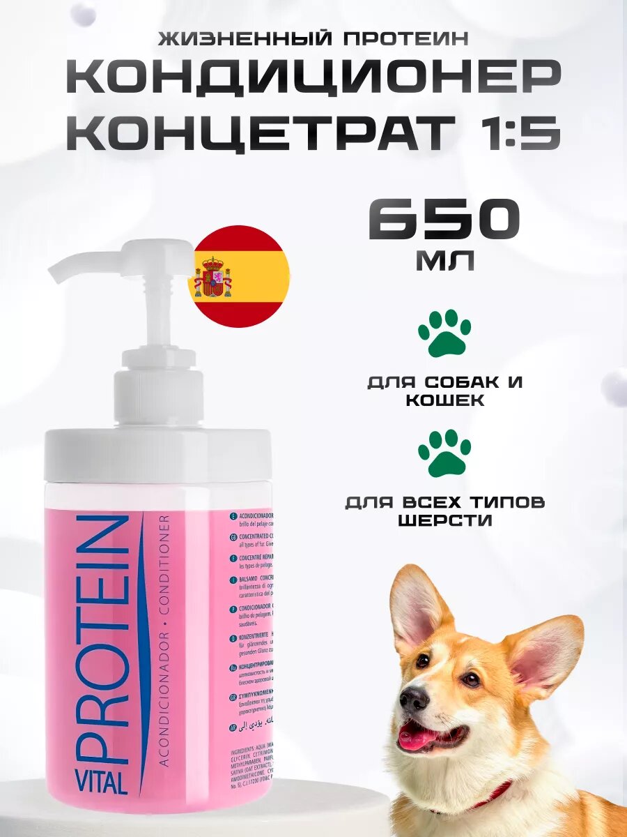 Кондиционер Artero для кошек и собак Жизненный протеин 650 мл
