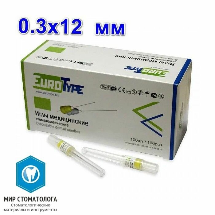 Иглы EuroType 0,3х12 - медицинские стоматологические иглы для карпульной анестезии