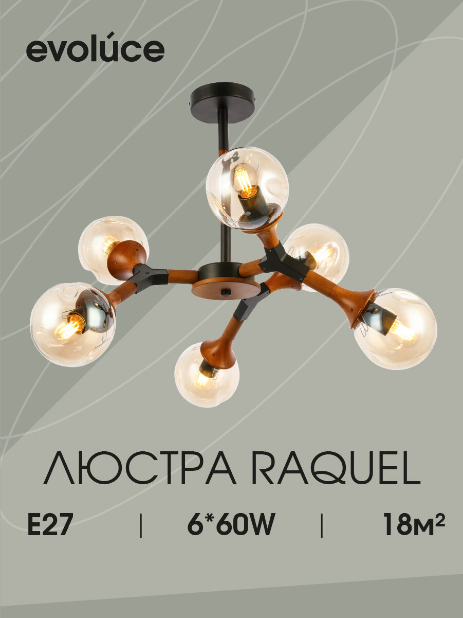 Светильник потолочный Evoluce Черный/Темное дерево/Янтарный E27 6*60W SLE109402-06