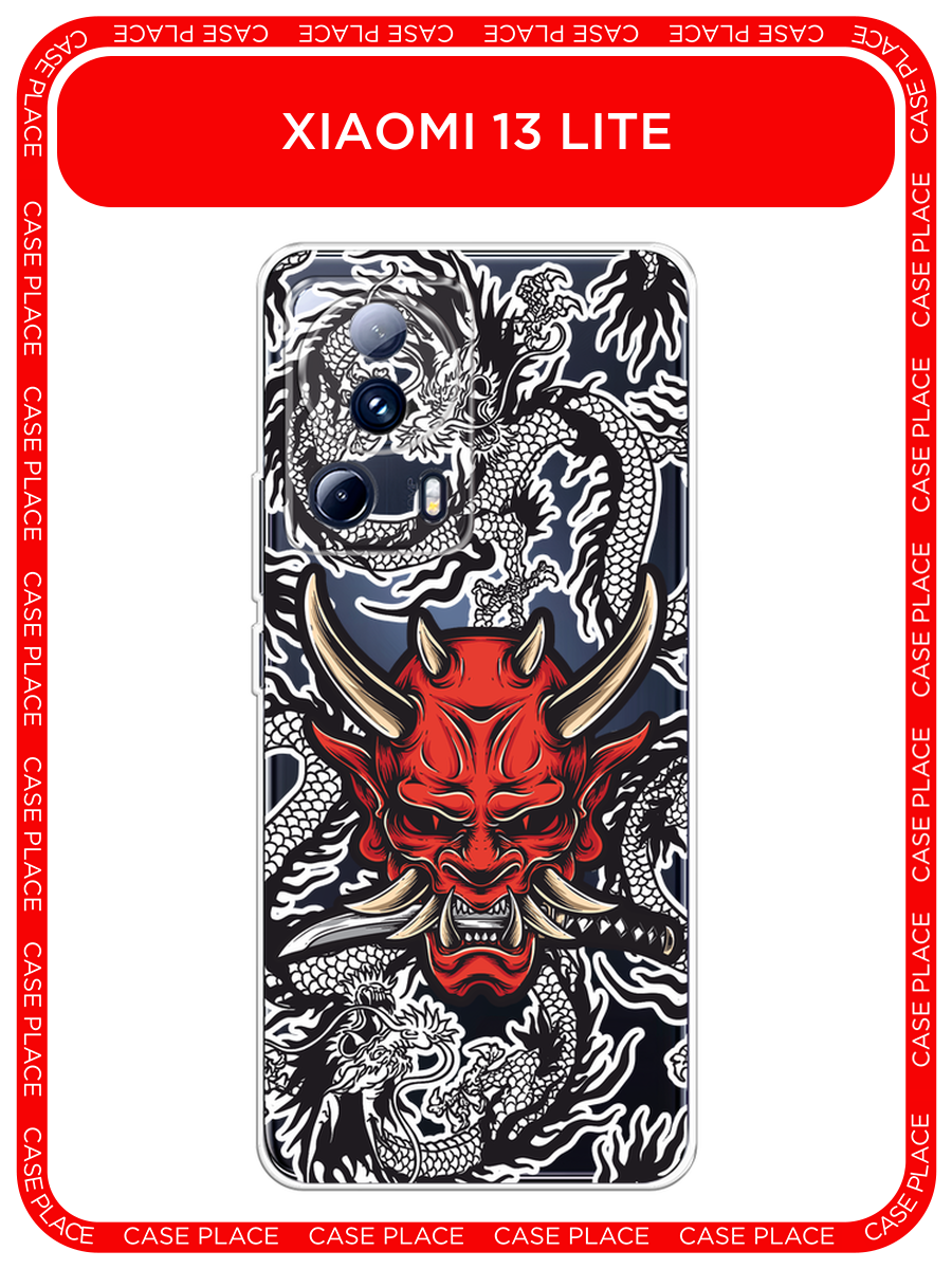 Чехол на Xiaomi 13 Lite / Сяоми 13 Лайт с принтом Маска и драконы, прозрачный