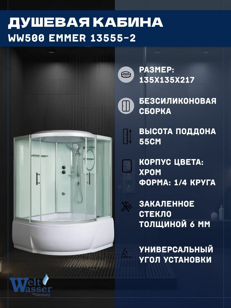 Душевая кабина WeltWasser WW500 EMMER 13555-2 (135х135х217), высокий поддон, стекло прозрачное