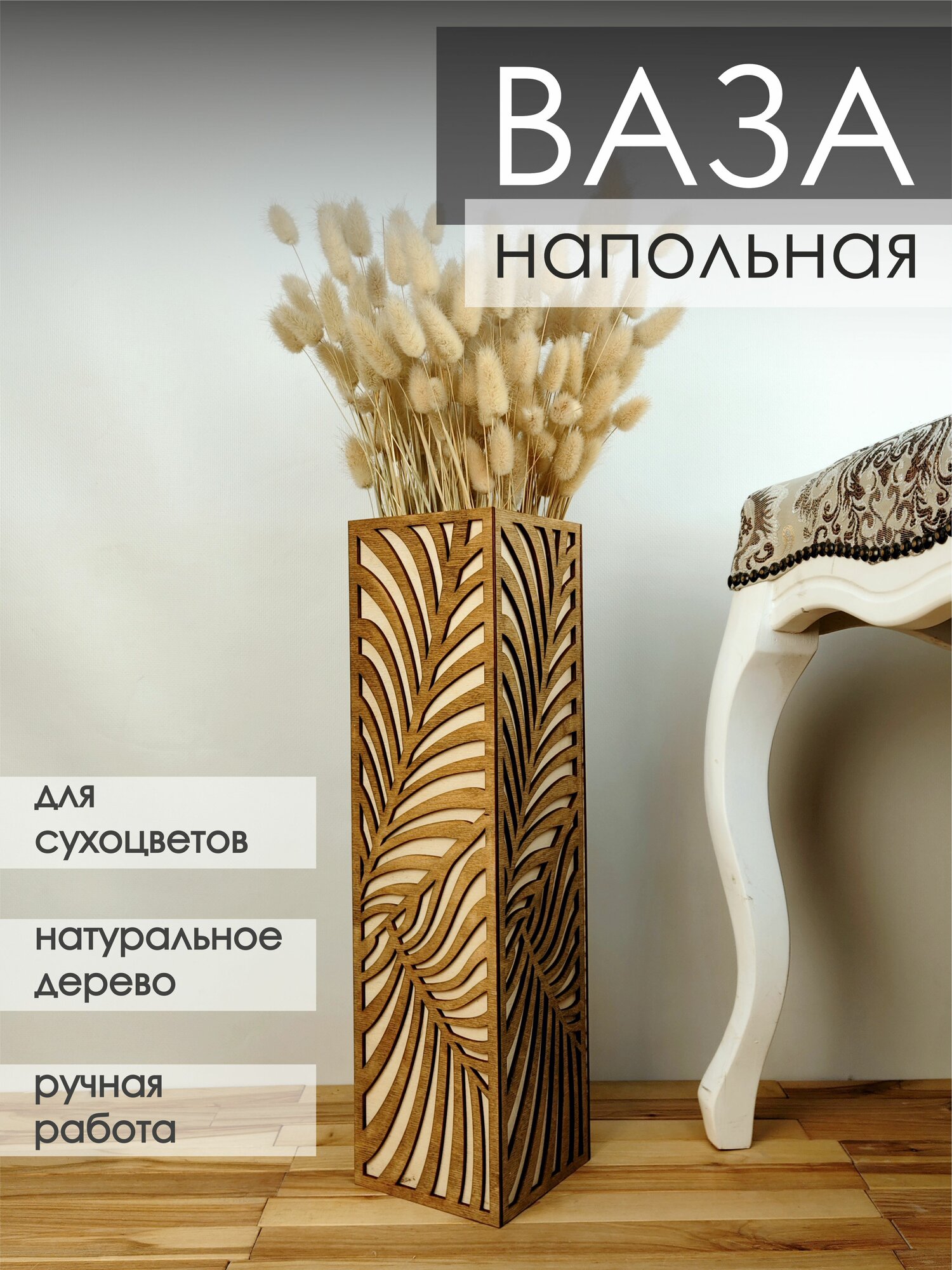 Ваза напольная для сухоцветов "пальма"