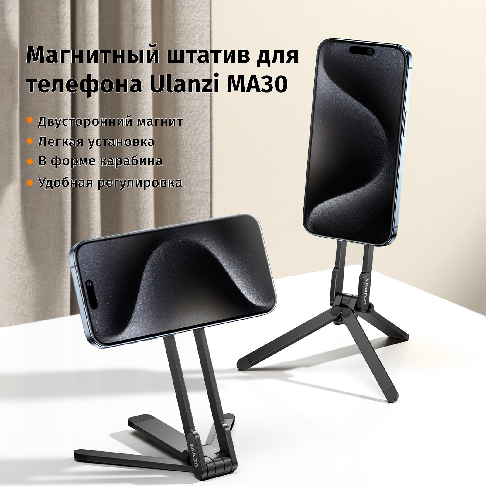 Магнитный штатив Ulanzi MA30 для телефона - надежное крепление