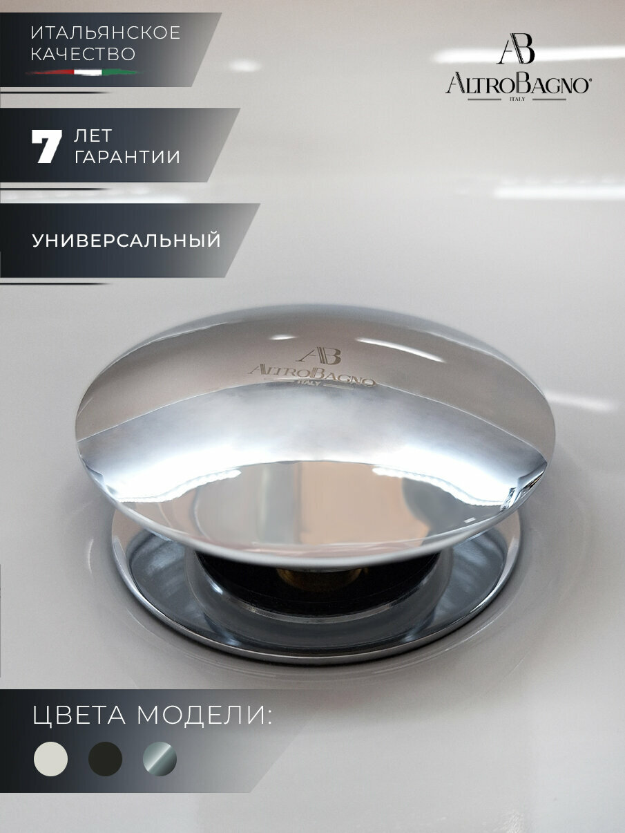 Донный клапан для раковины универсальный, выпуск для раковины с переливом / без перелива