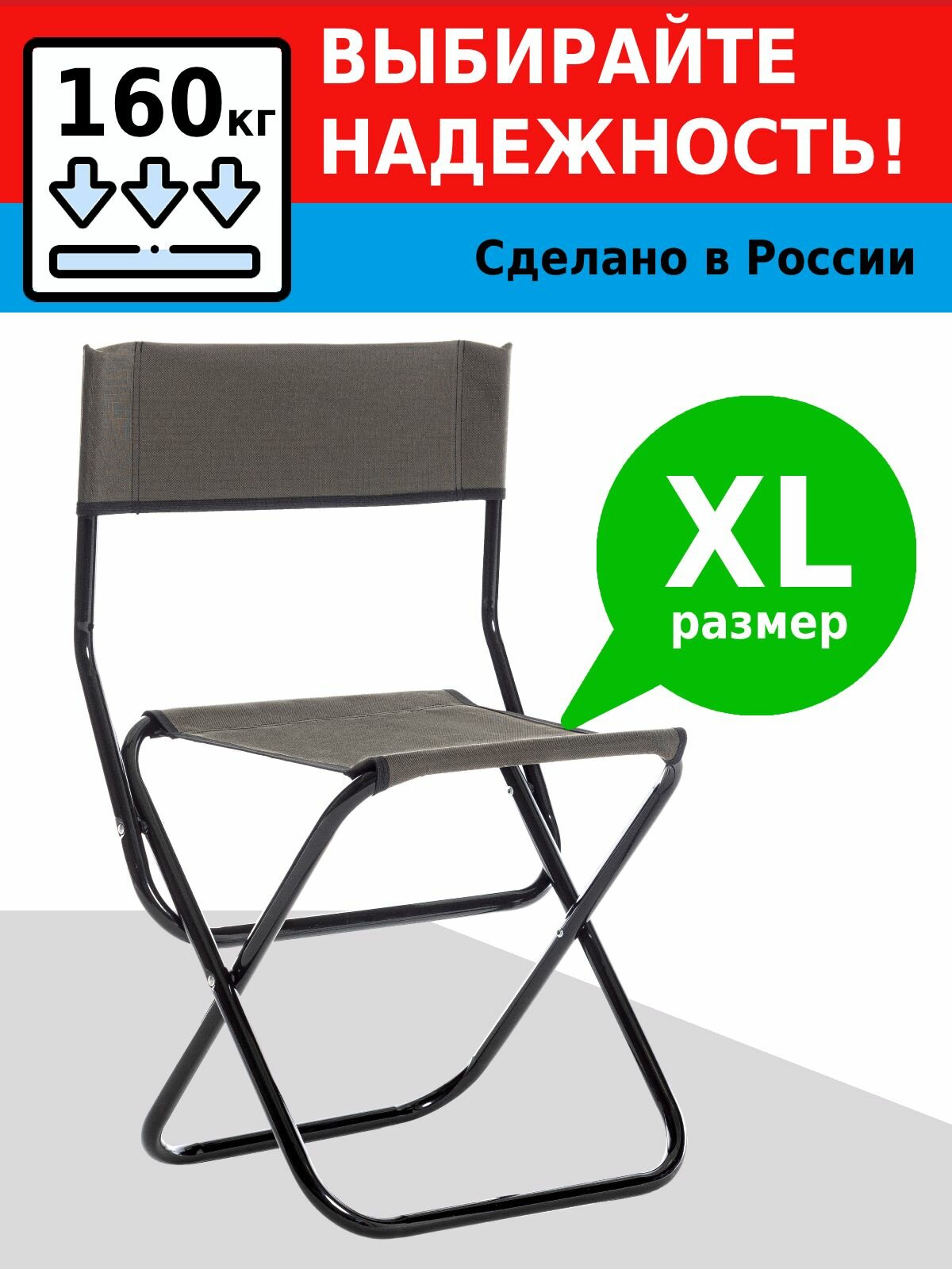 Стул складной туристический со спинкой Green Glade РС325XL походный, для рыбалки, пикника и для дачи