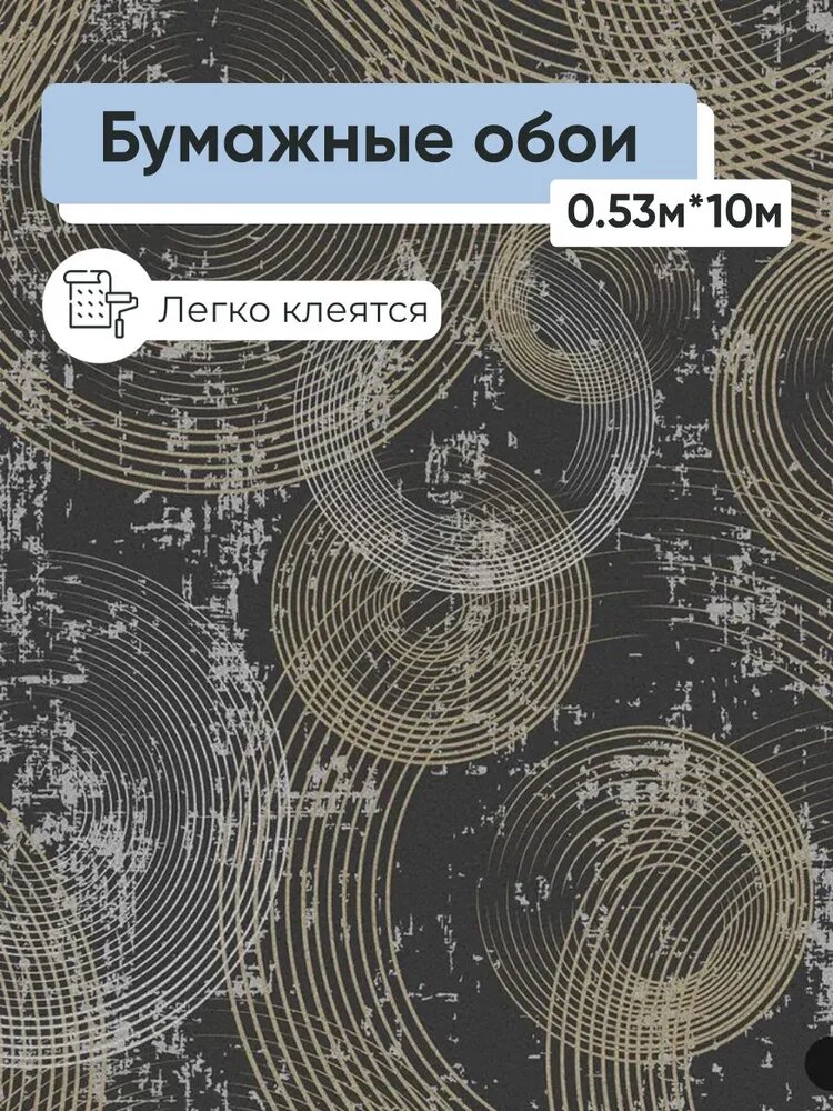 Обои бумажные Пермские обои Диско 578-016 0.53*10м
