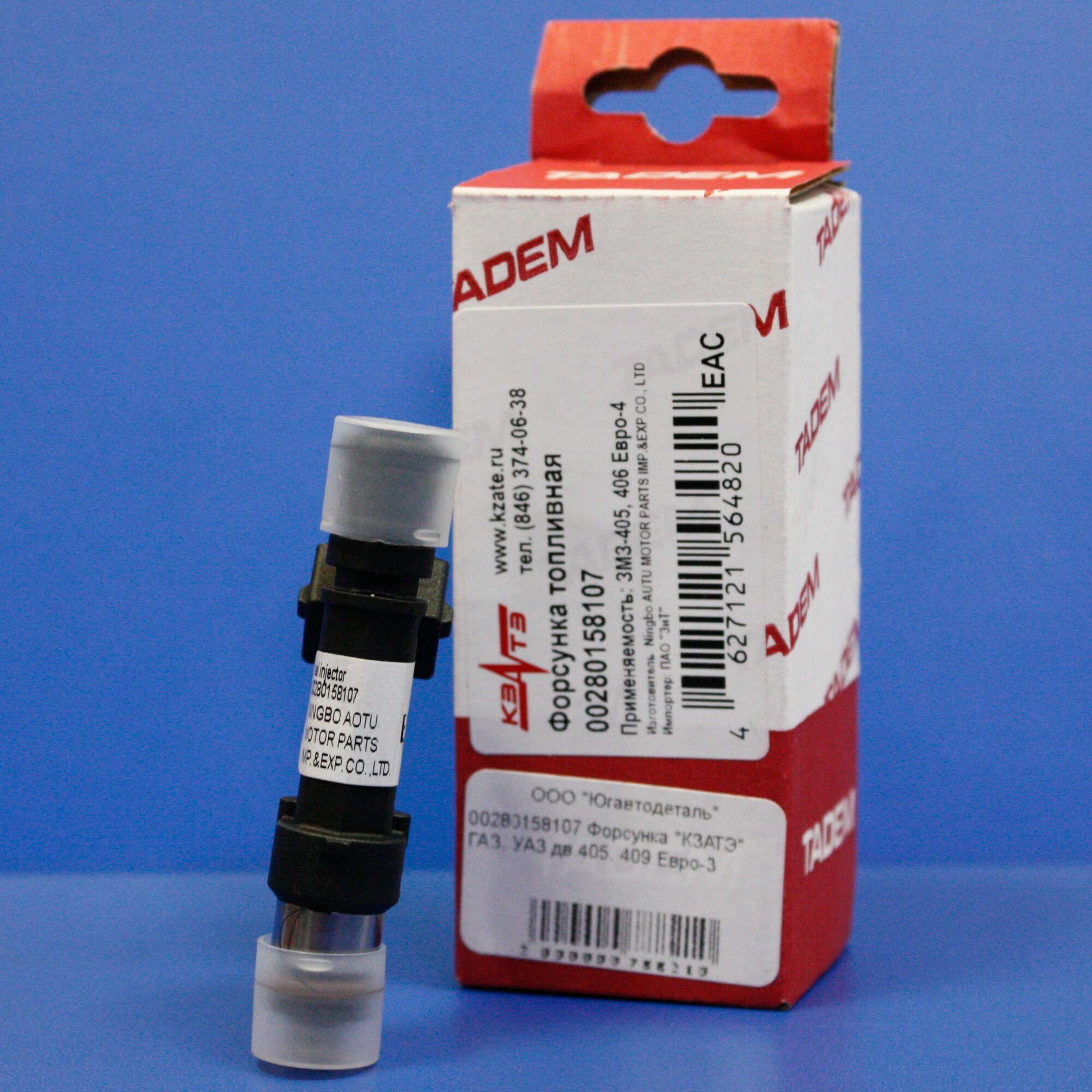 Форсунка "КЗАТЭ" для автомобилей ГАЗ, УАЗ дв.405, 409 Евро-3