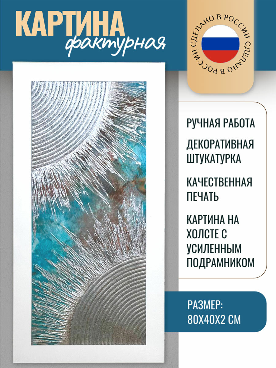 Картина декоративная фактурная Династия 12-251-2 Солнце Серебряное- без багета, ч.2