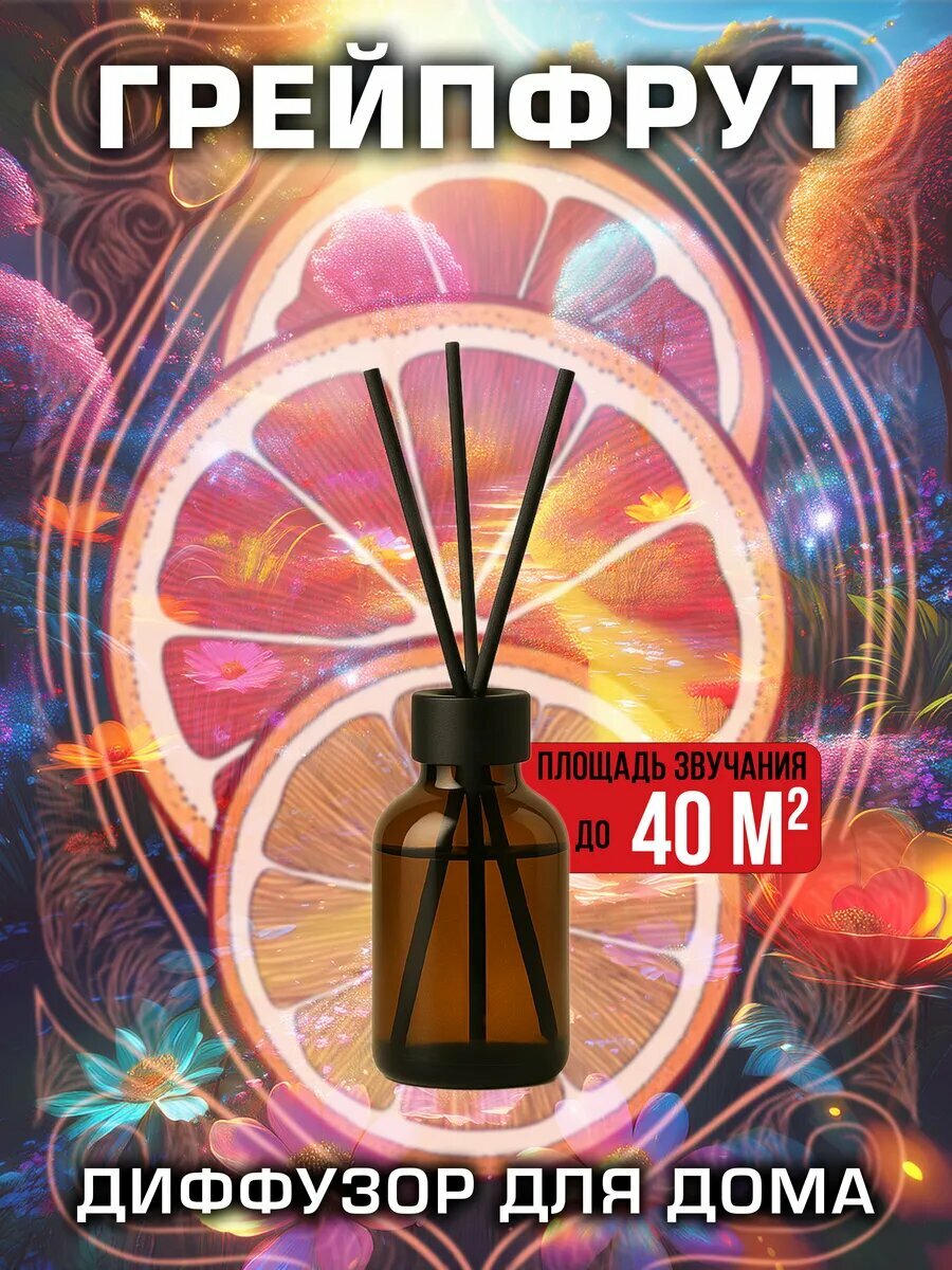 Грейпфрут - ароматический диффузор Аурасо с эфирным маслом, 50 мл, 1 шт.