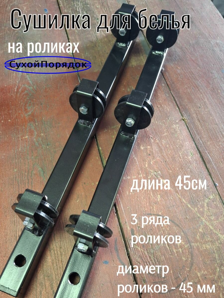 Сушилка для белья настенная с роликами