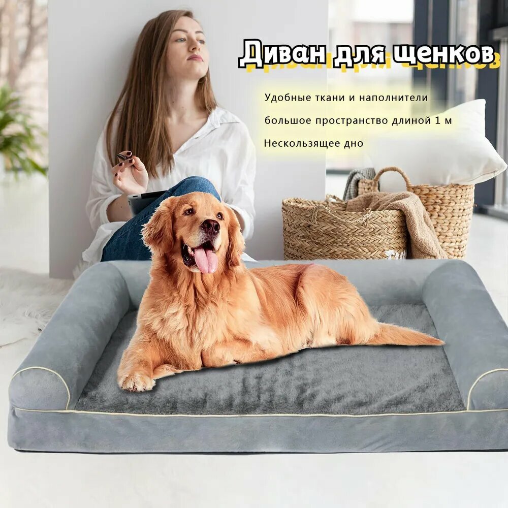 Лежанка для Собак, Серый,100x60x19cm, Лежанка для собак со съемным чехлом и ортопедическим матрасом; со съемным чехлом