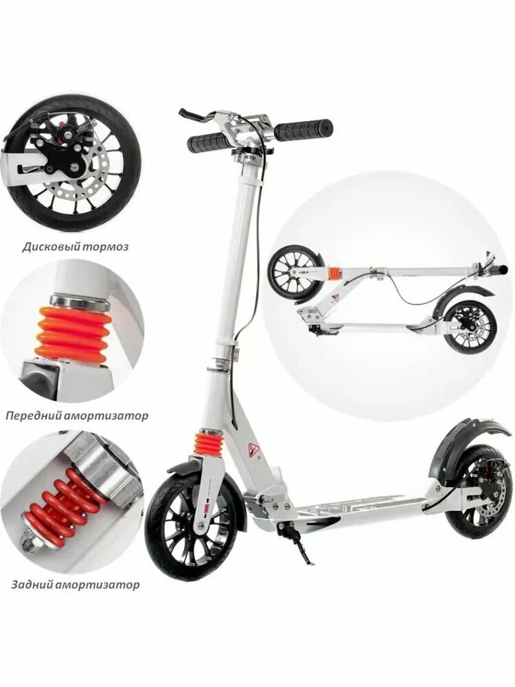 Самокат, для пользователей 110-185см, 2 колеса, рама из алюминия, белый