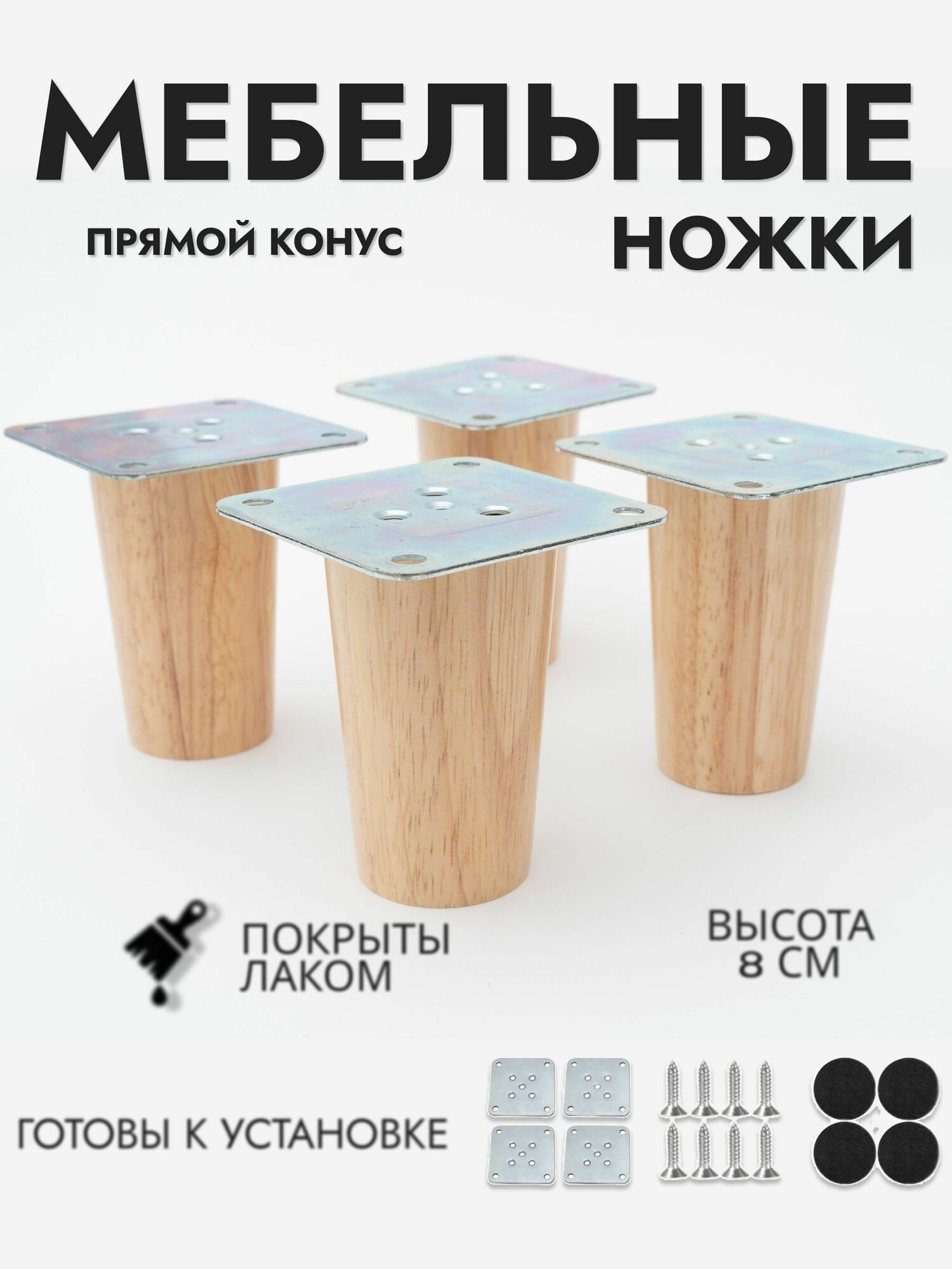 Ножка для мебели