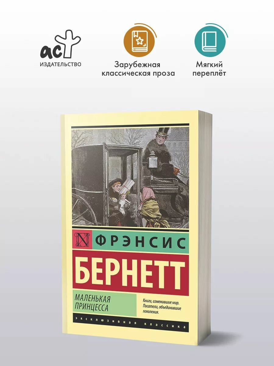 Маленькая принцесса