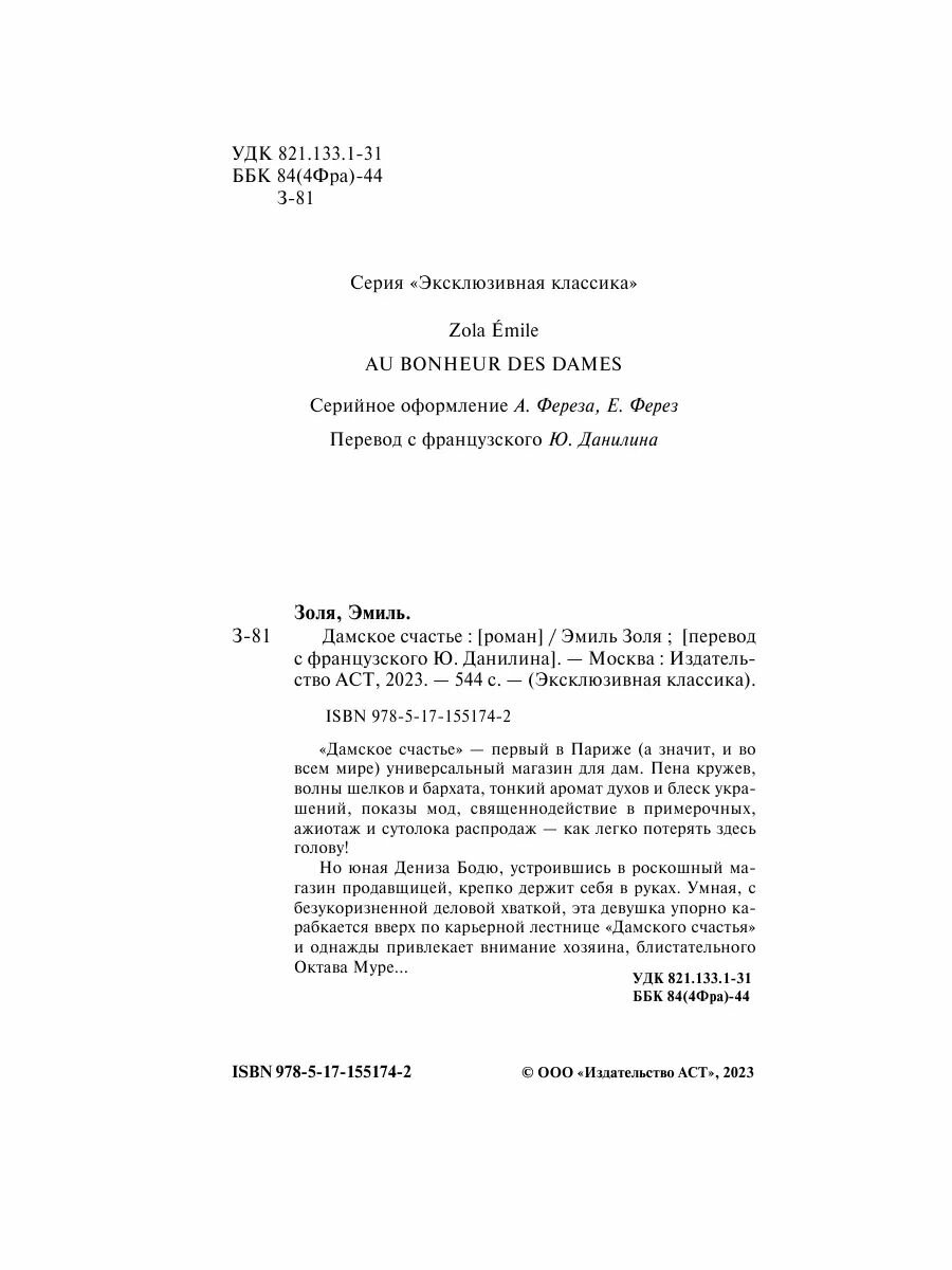 Дамское счастье — фото 1