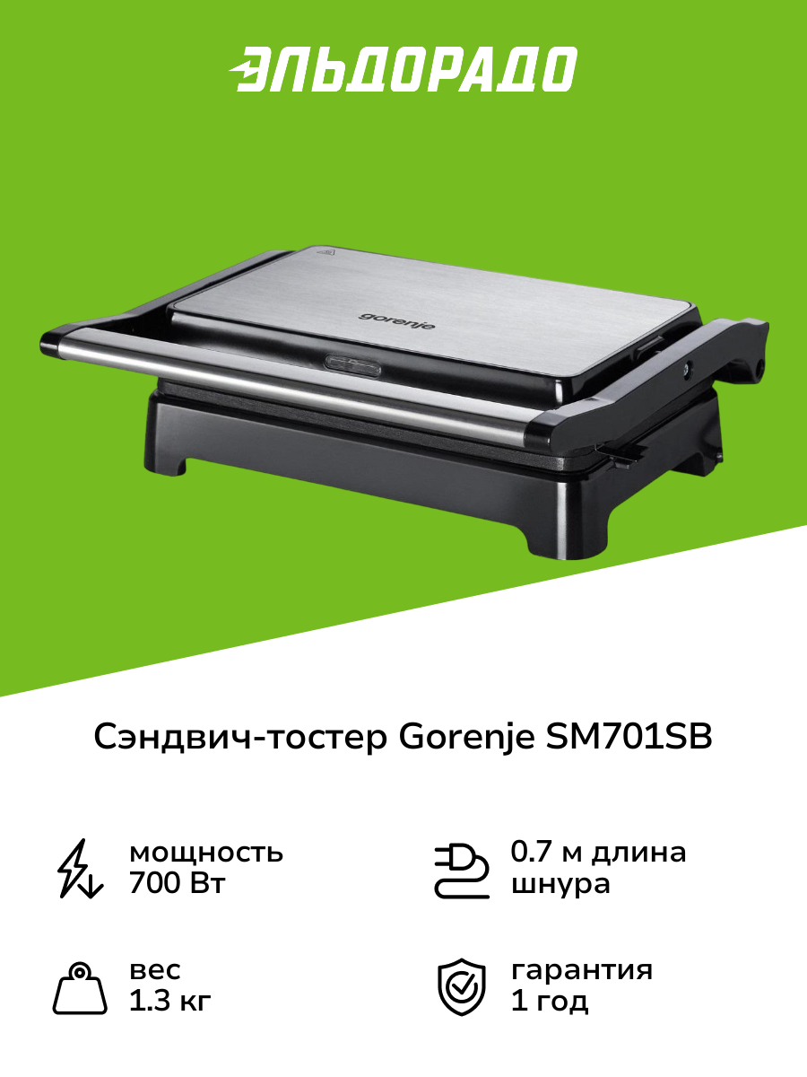 Сэндвич-тостер Gorenje SM701SB