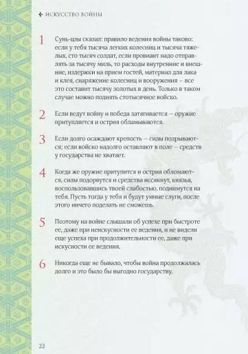 Искусство войны — фото 1