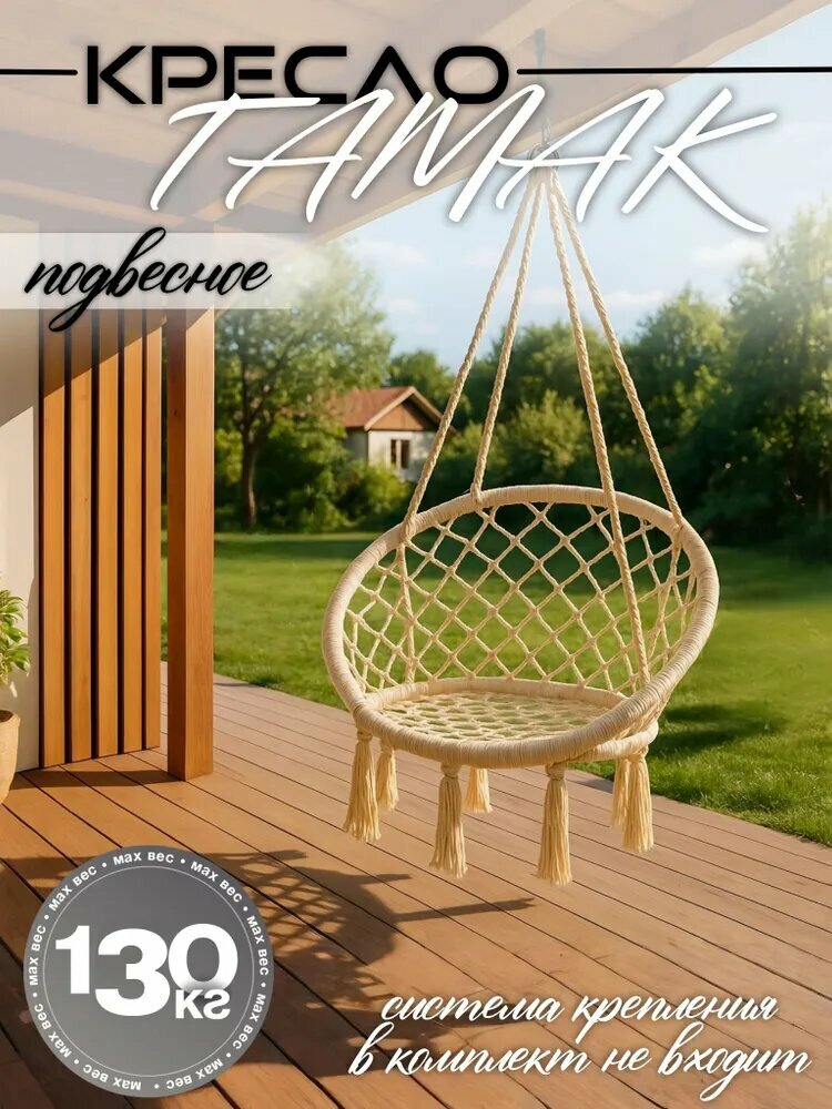 Гамак Vlaken, хлопок, подвесной, складная конструкция, с каркасом, белый цвет, 60x60 см