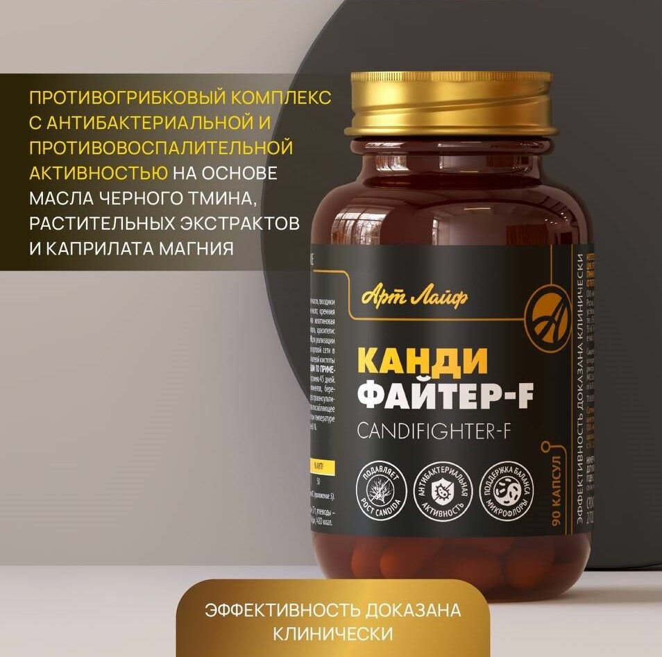 Капсулы Арт Лайф "Кандифайтер", для восстановления микрофлоры кишечника, 190 г