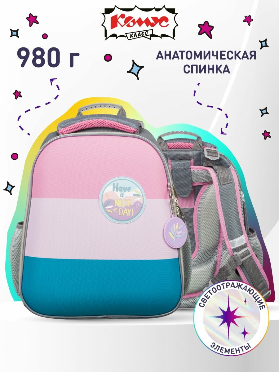 Ранец школьный Комус Класс Basic Casual, ортопедический, 2 отделения, 4 кармана