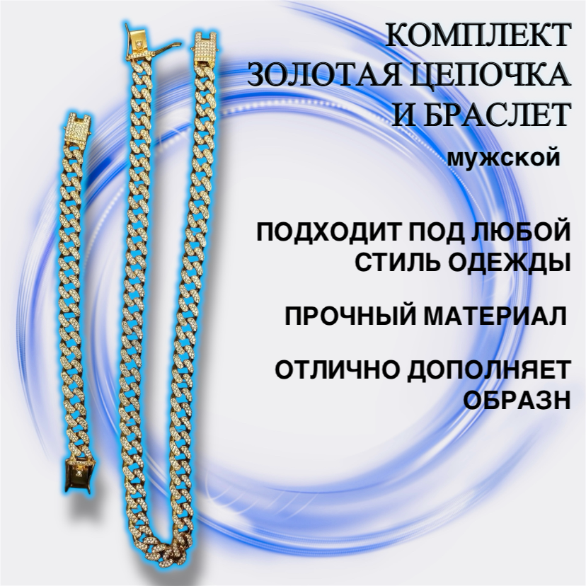 Браслет-цепочка