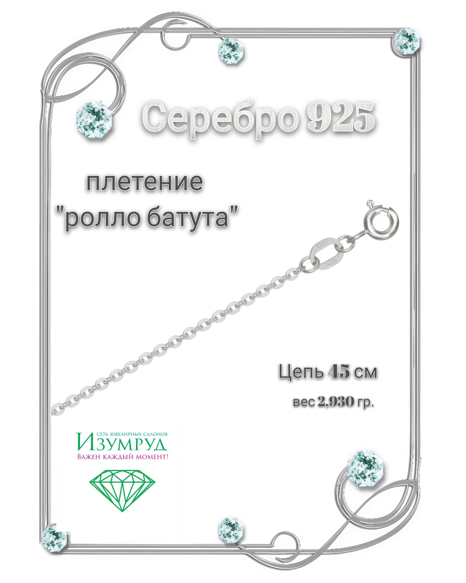 Цепь серебро, 925 проба, родирование