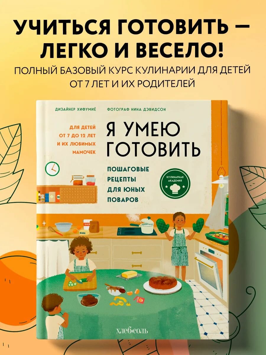 Детская кулинарная книга. Вкусные рецепты маленького повара