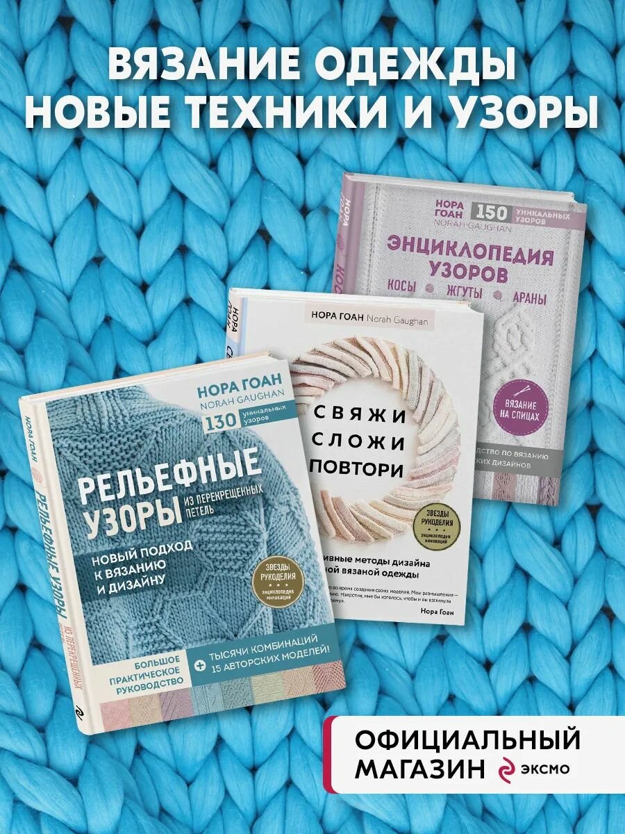Комплект книг Школа вязания Норы Гоан