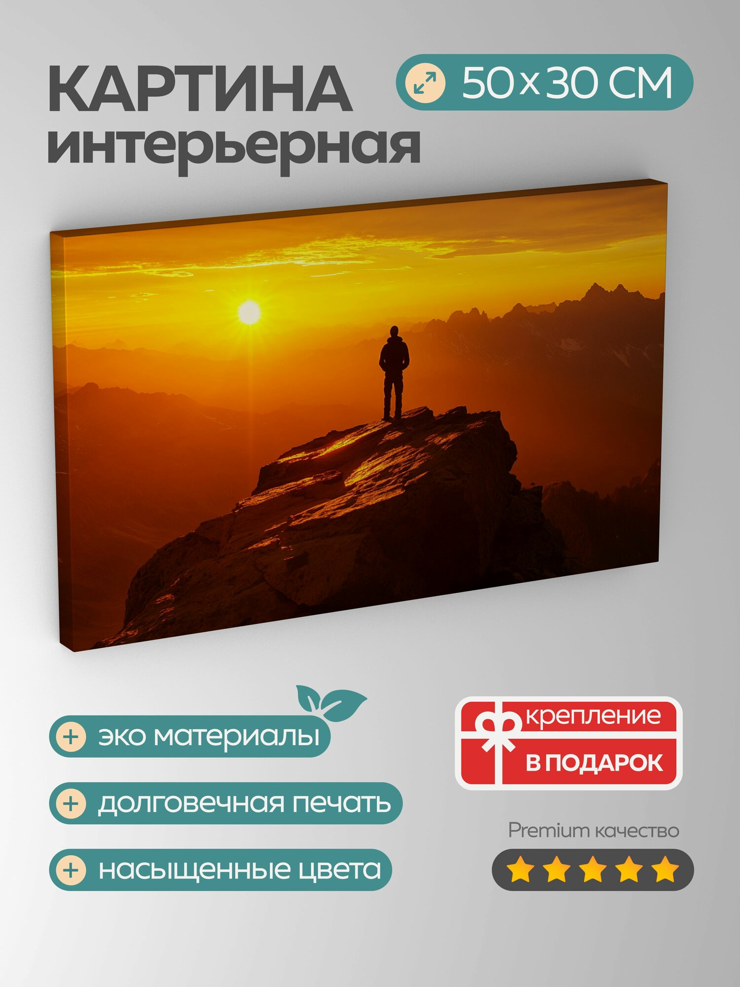 Картина на холсте интерьерная 50х30 см, гора, солнце, силуэт, вершина, восход, пейзаж, золотистый, сияние, видео, дух