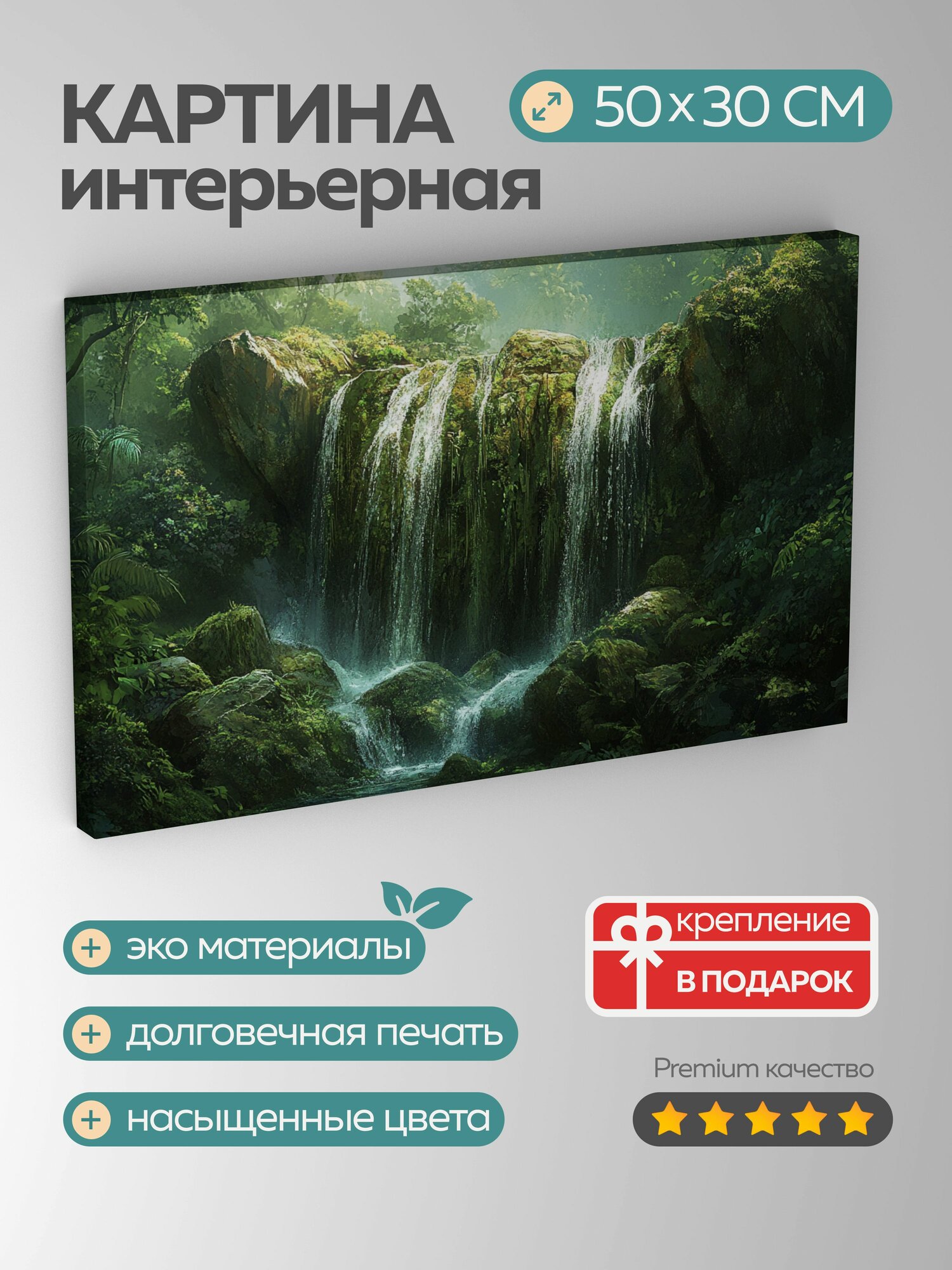 Картина на холсте интерьерная 50х30 см, водопад, джунгли, мох, скалы, листва, землистые оттенки, природное великолепие