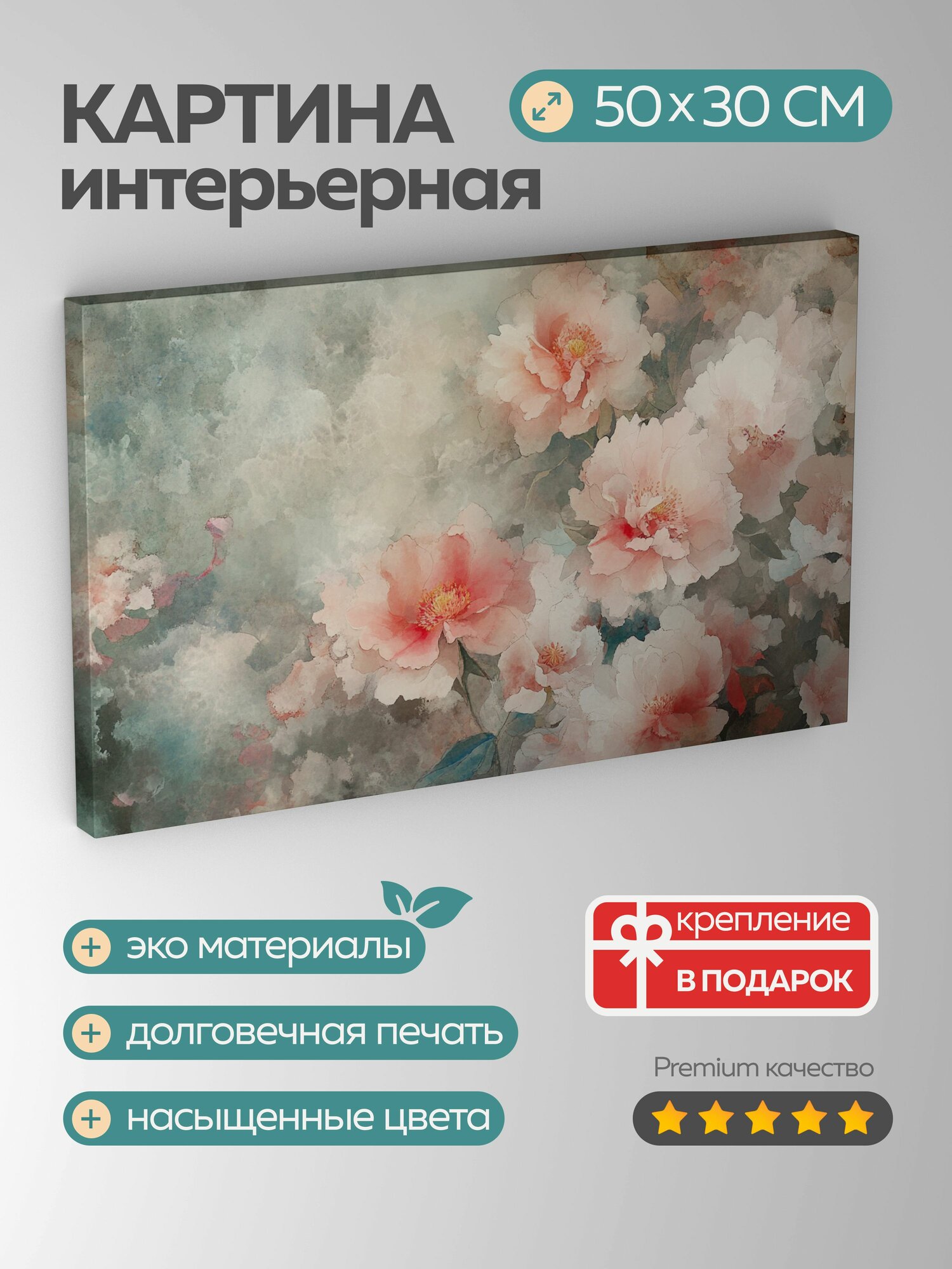 Картина на холсте интерьерная 50х30 см, акварель, пионы, абстрактные, нежные, переливы, цвет, мягкие края, спокойствие