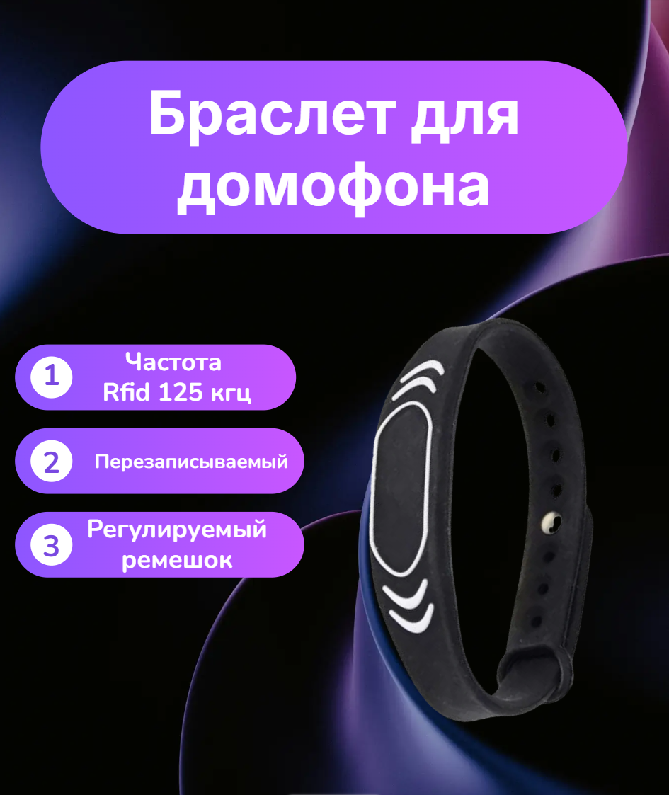 Ключ для домофона T5577 браслет заготовка перезаписываемый силиконовый с застежкой, цвет белый, Em-marine с частотой 125 кГц