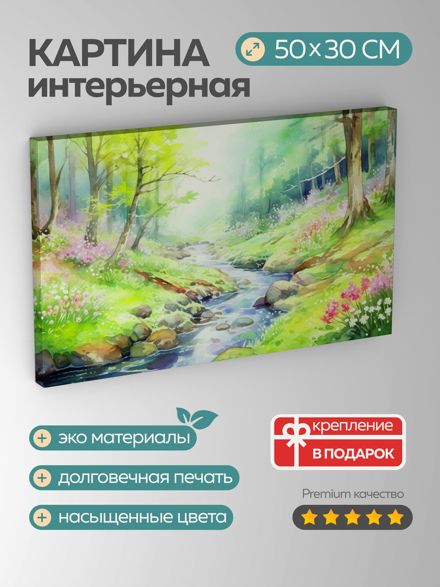 Картина на холсте интерьерная 50х30 см, акварельная картина, Остара, весна, симфония природы, лесная поляна