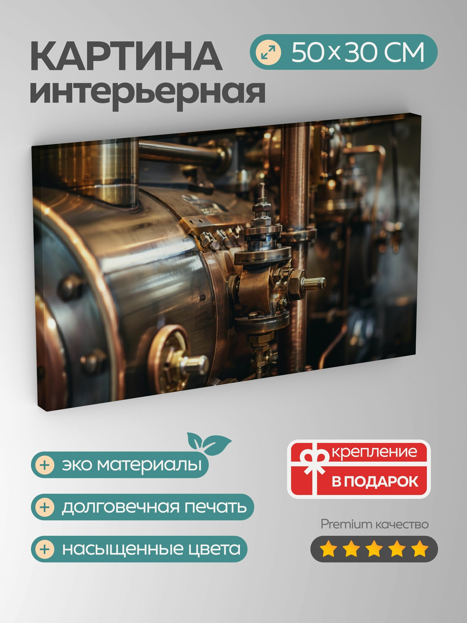 Картина на холсте интерьерная 50х30 см, паровой двигатель, старинный, латунные компоненты, медные компоненты, текстура