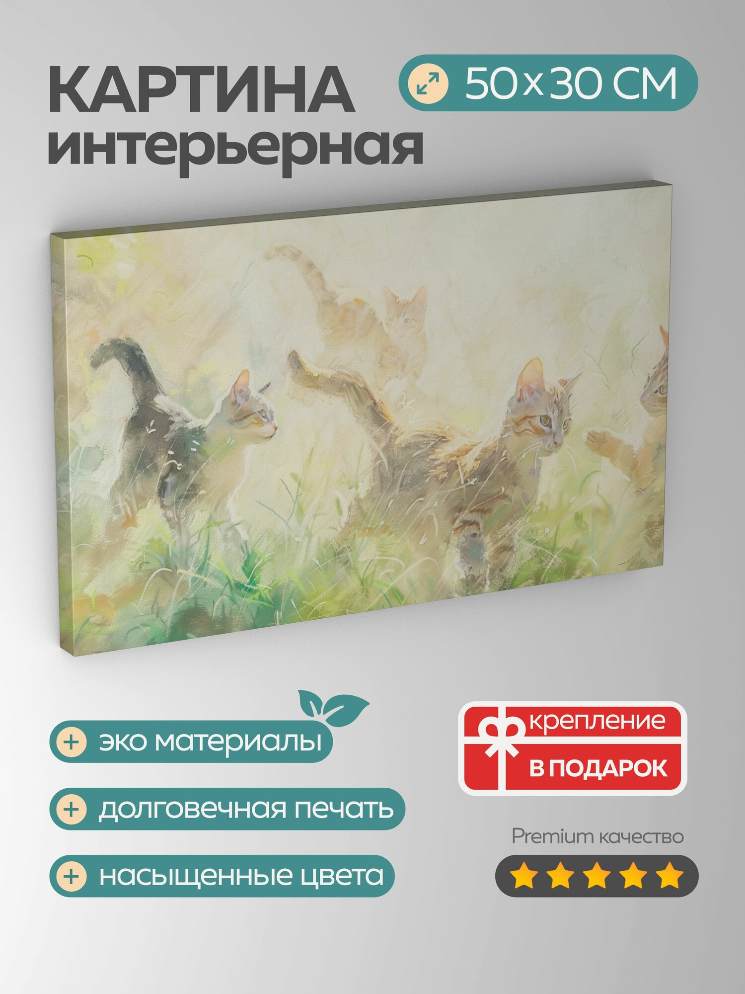 Картина на холсте интерьерная 50х30 см, кошки, импрессионисты, играющие, луг, солнце, пастель, беззаботный, грациозные
