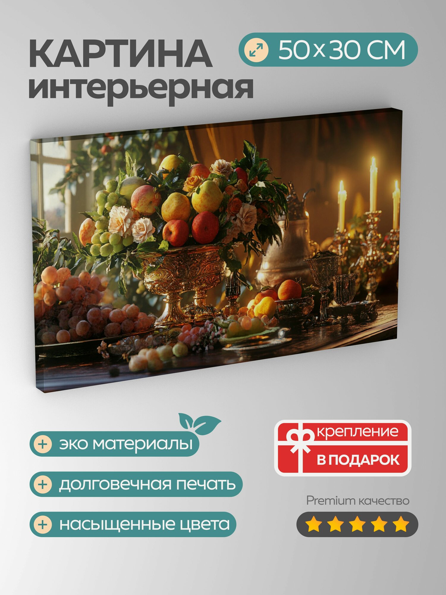 Картина на холсте интерьерная 50х30 см, натюрморт, эпоха Возрождения, цифровое воспроизведение, композиция, фрукты