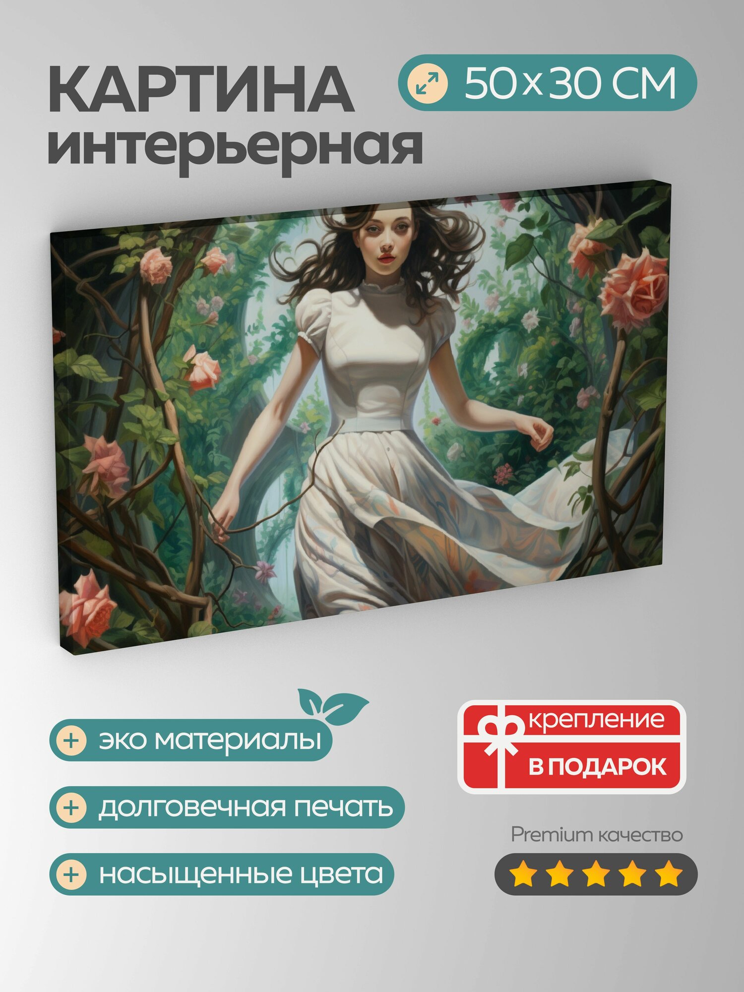 Картина на холсте интерьерная 50х30 см, картина маслом, молодая девушка, грациозная фигура, виноградные лозы, рост