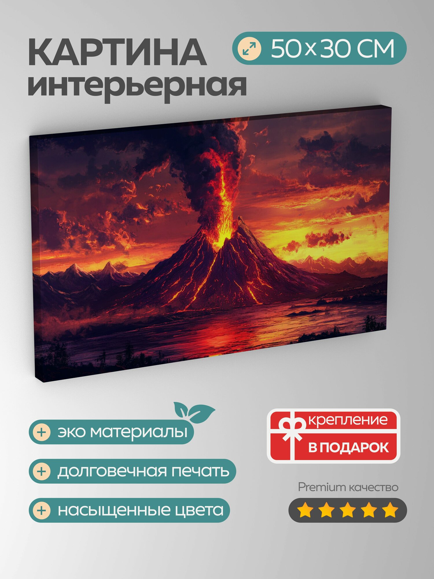 Картина на холсте интерьерная 50х30 см, вулкан, извержение, закат, расплавленная лава, интенсивное свечение, природа