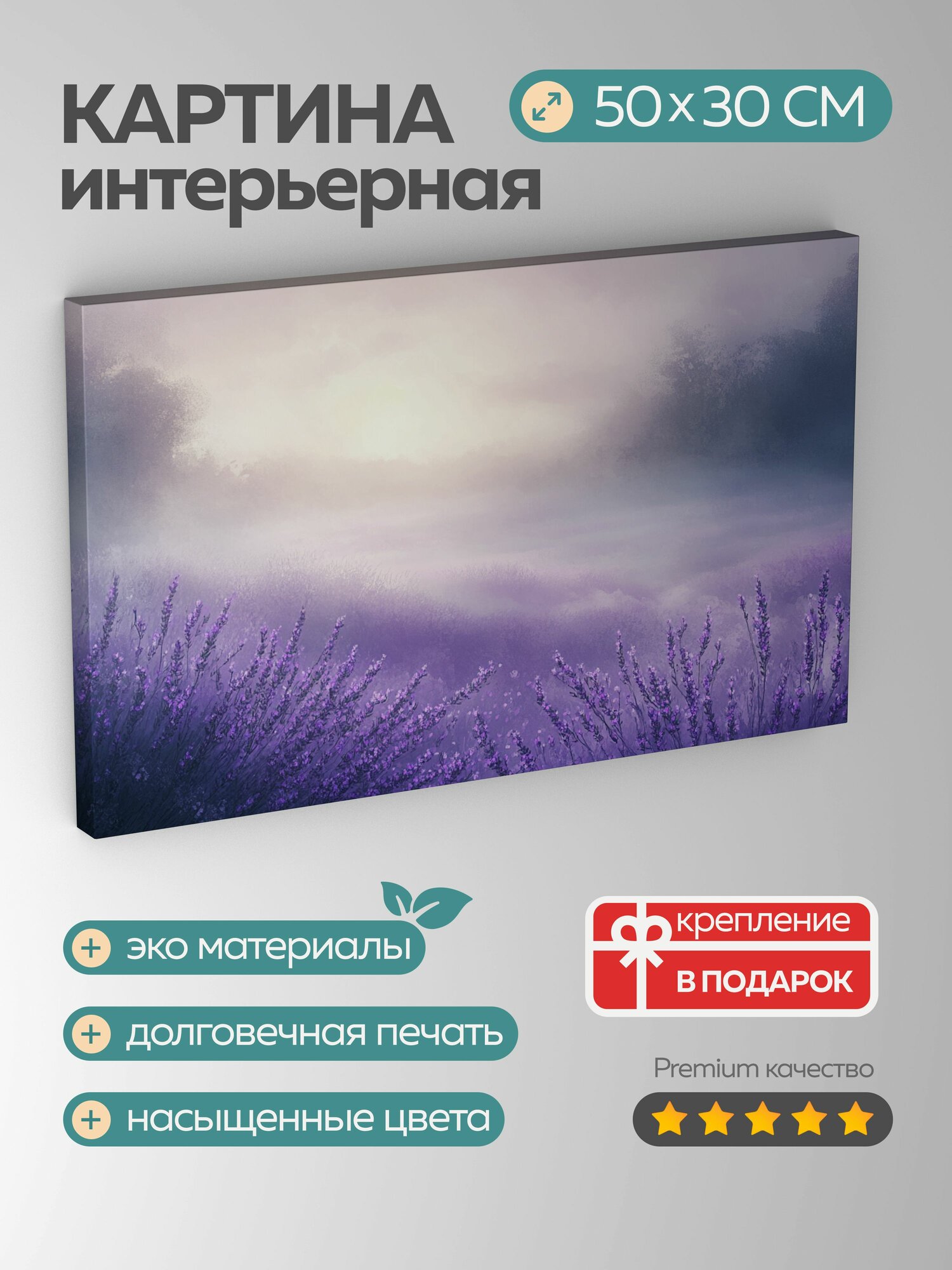 Картина на холсте интерьерная 50х30 см, туман, лаванда, поле, рассвет, фиолетовые цвета, воздушный туман, спокойствие