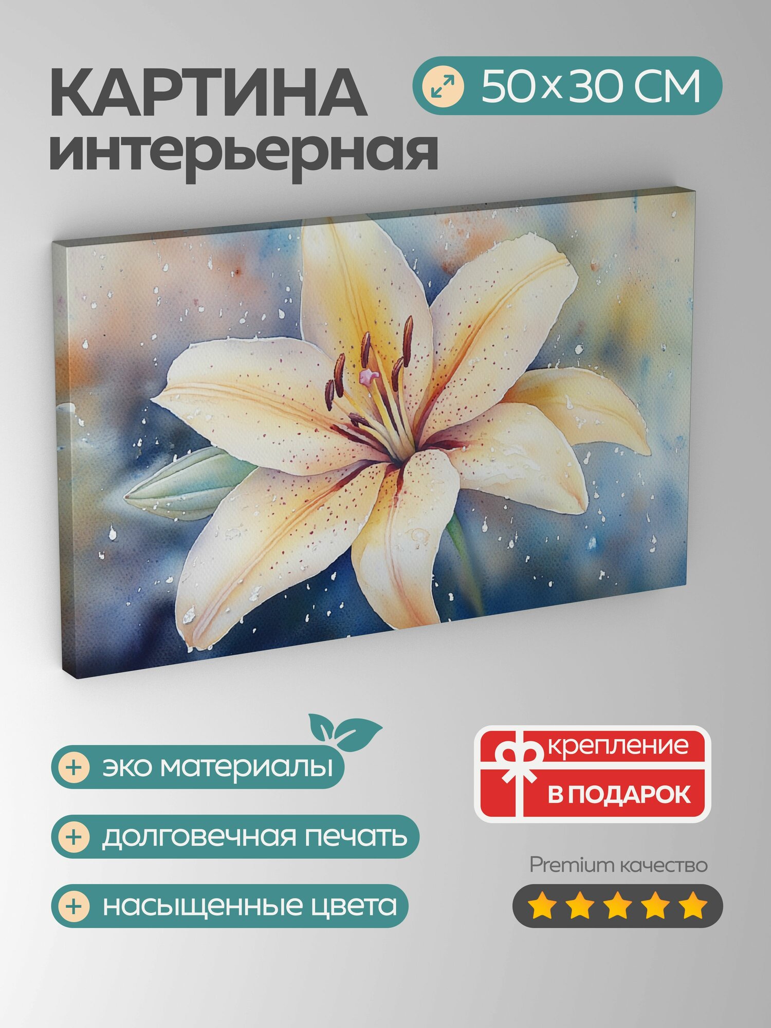 Картина на холсте интерьерная 50х30 см, лилия, акварель, нежный ливень, пастельные тона, кисть, спокойствие