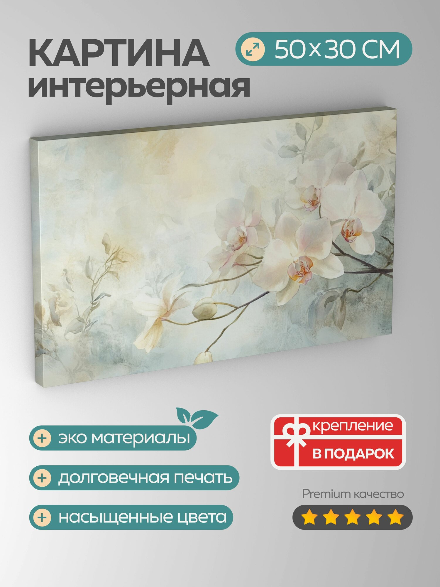 Картина на холсте интерьерная 50х30 см, орхидея, акварель, пастельные тона, детали, мечтательный вид, неземной, грация