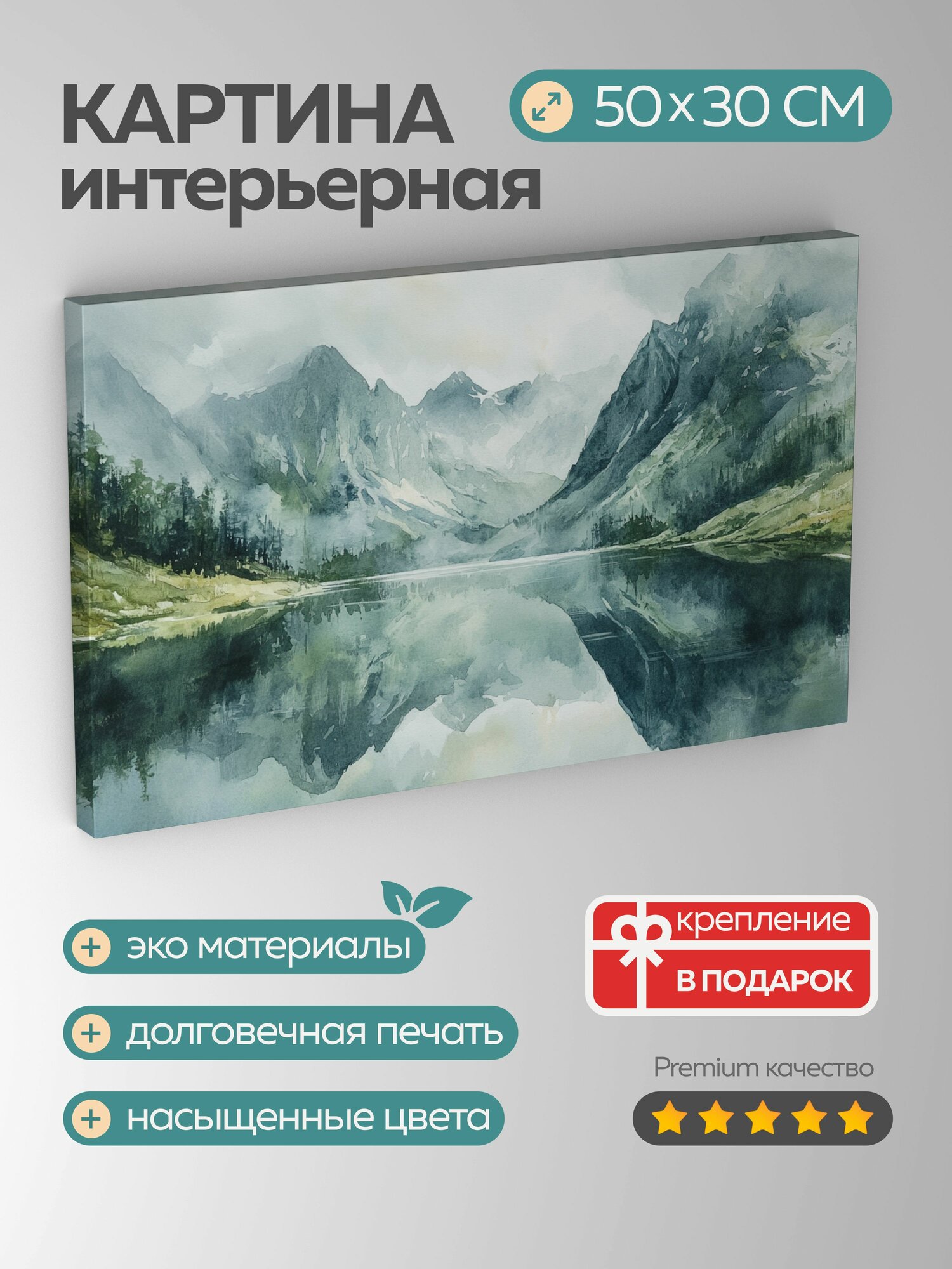 Картина на холсте интерьерная 50х30 см, горное озеро, пышные зеленые долины, высокие пики, отражение гор