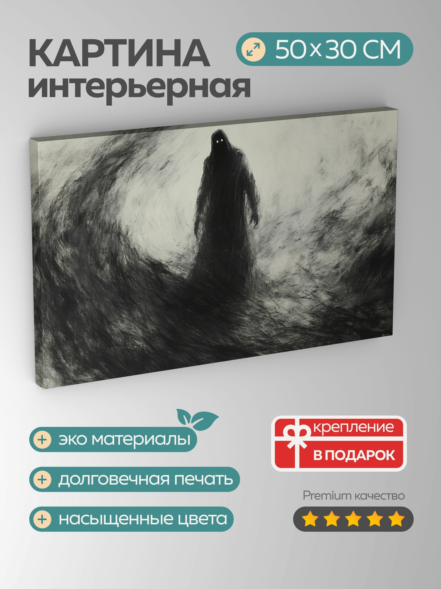 Картина на холсте интерьерная 50х30 см, уголь, фигура в плаще, клубящаяся бездна тьмы, пронзительные глаза